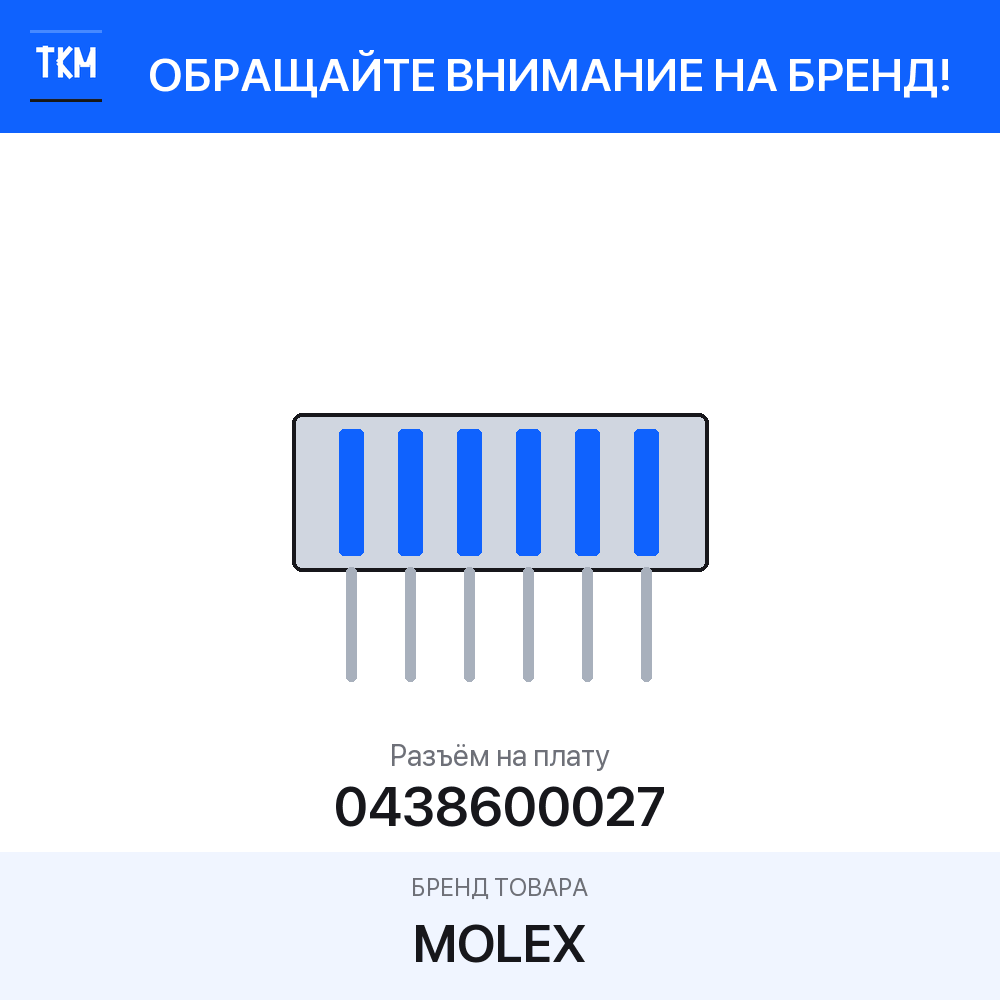 Разъём на плату 0438600027 MOLEX