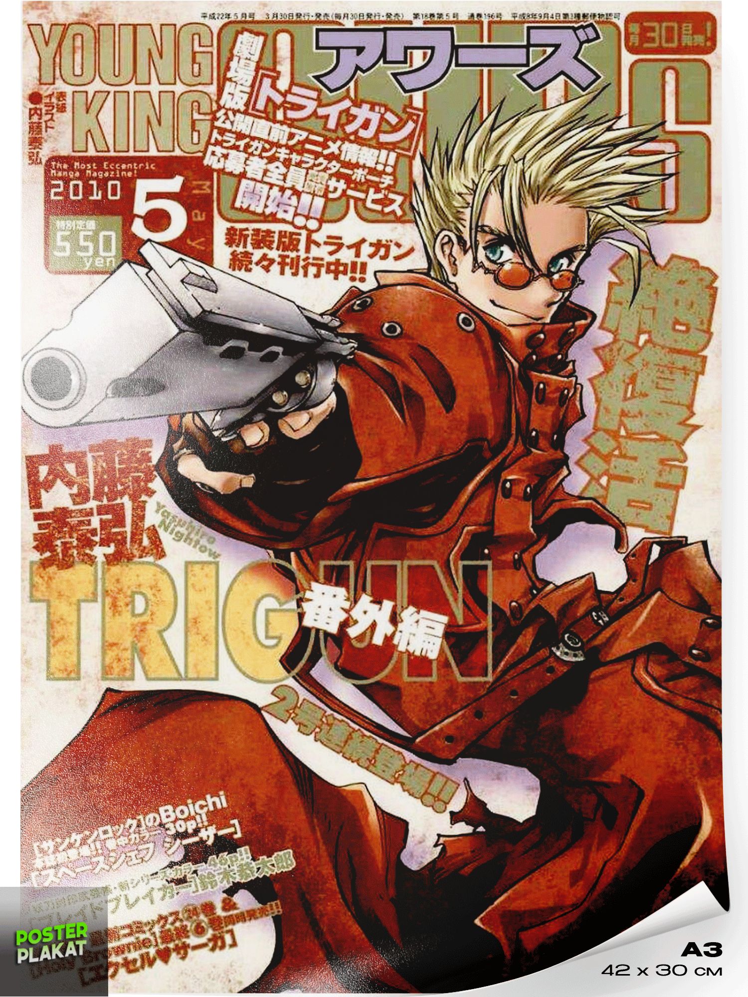 Постер аниме Триган (Trigun), Вэш Ураган, обложка Young King OURs №1, 2010, постер на стену для интерьера, плакат в комнату для дома и офиса, А3 (420х297 мм), ПП
