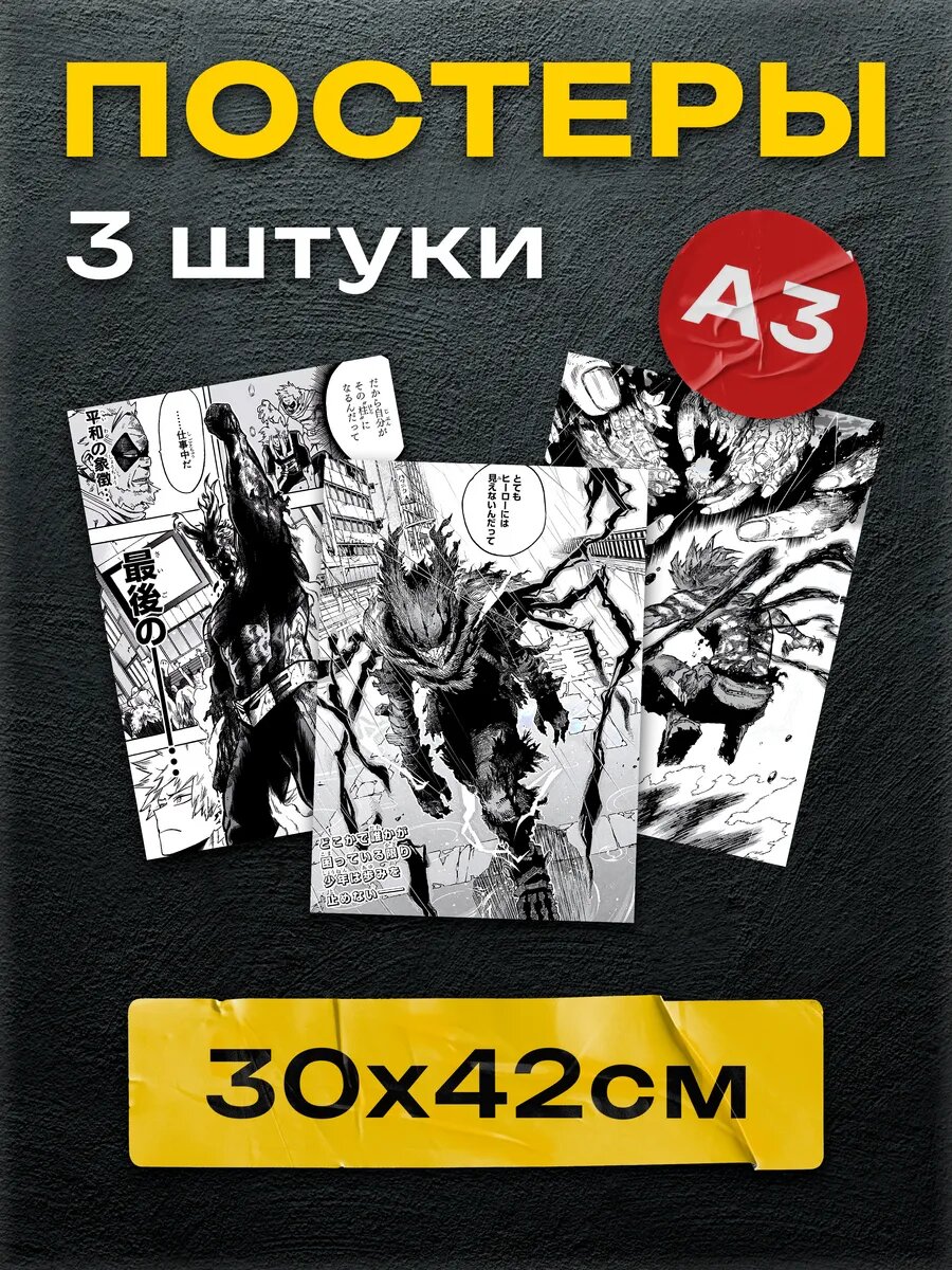 Постеры на стену Моя геройская академия Манга