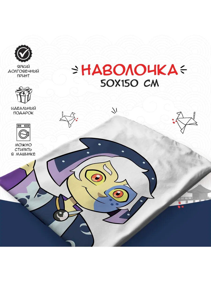 Наволочка 150х50 см The Owl House Коллекционер