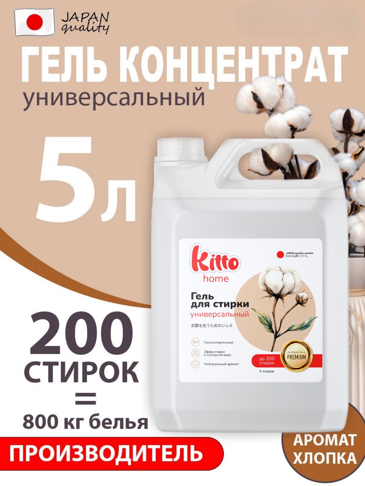 Гель для стирки универсальный 5 литров концентрат Kitto автомат