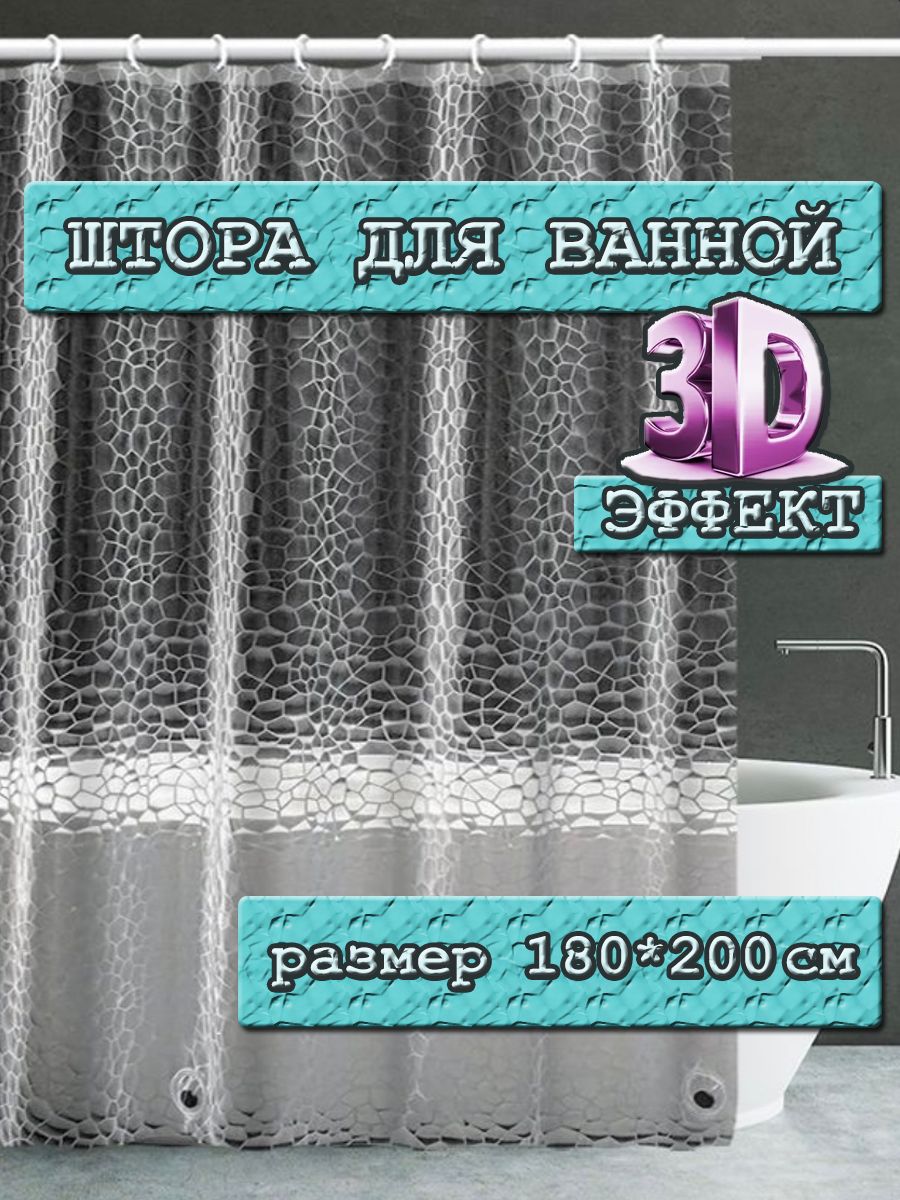 Товар для повседневного использования, DXM Home Штора для ванной 200x180 см виниловая 3d-эффект прозрачный, подбор по