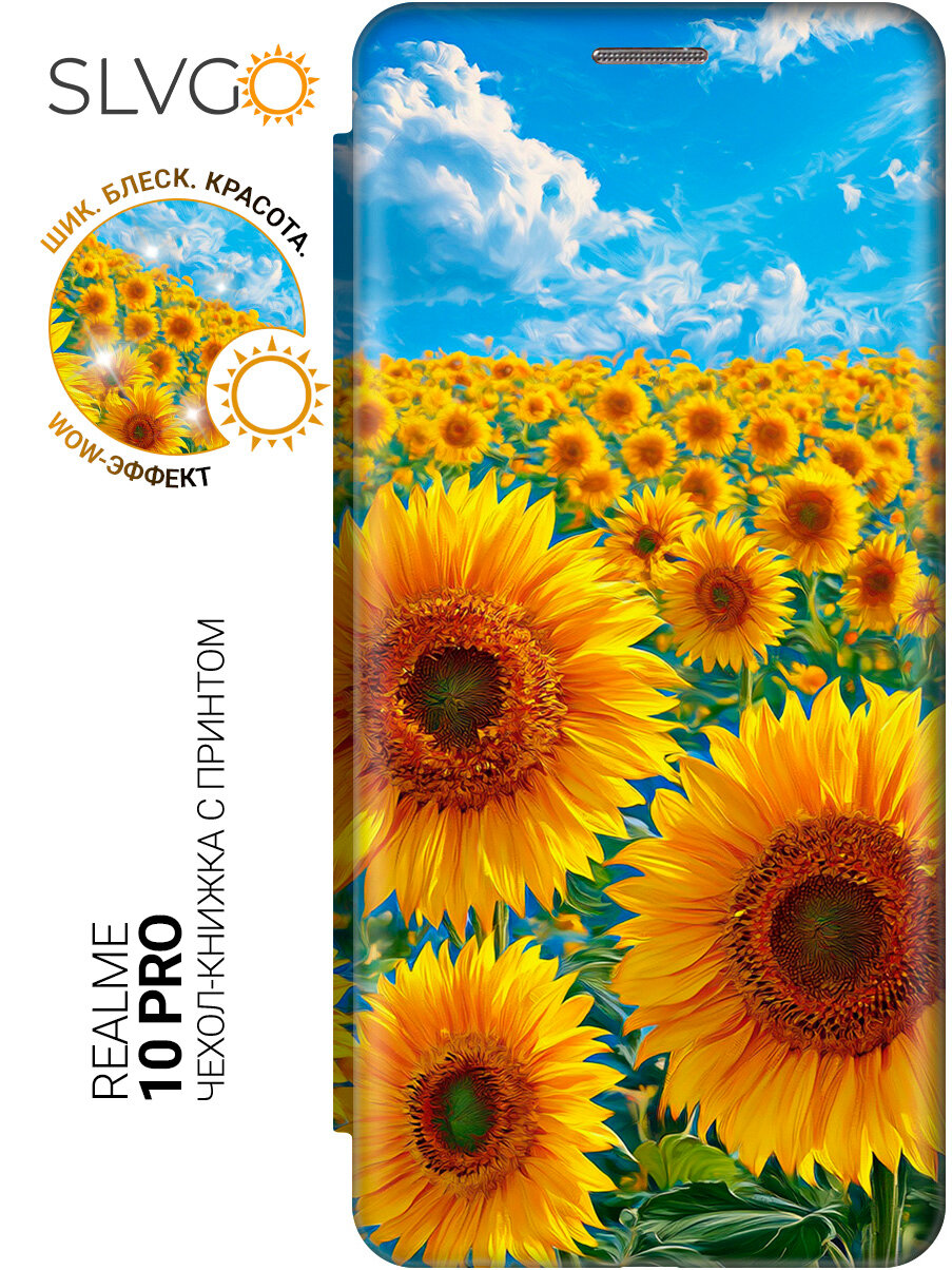 Чехол-книжка на Realme 10 Pro с принтом Подсолнухи и небесная история, bkg