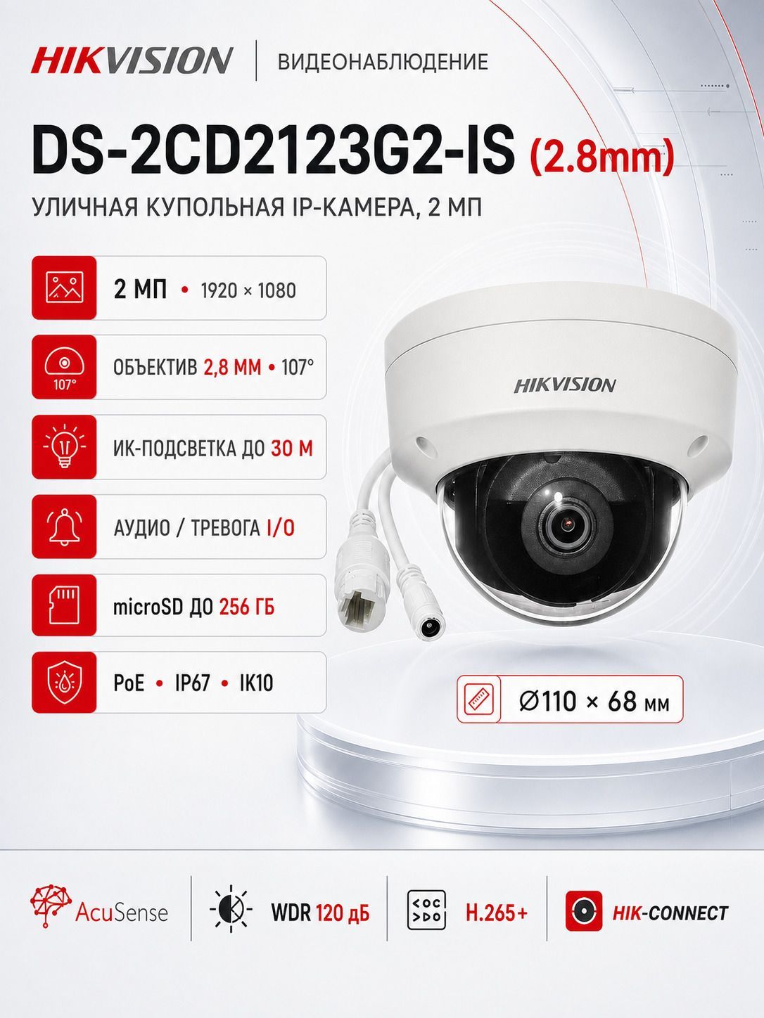 Hikvision DS-2CD2123G2-IS(2.8mm) - IP-камера, объектив 2,8 мм