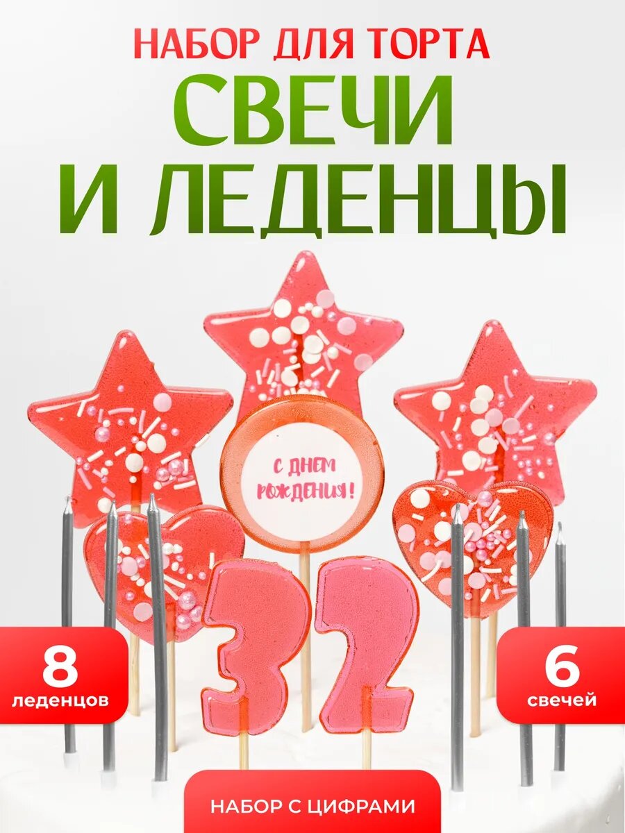 Свечи для торта. Цифра 32