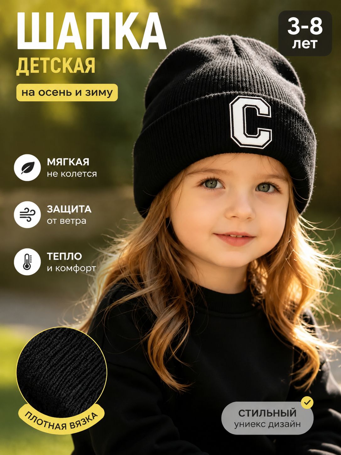 Кепка  для детей