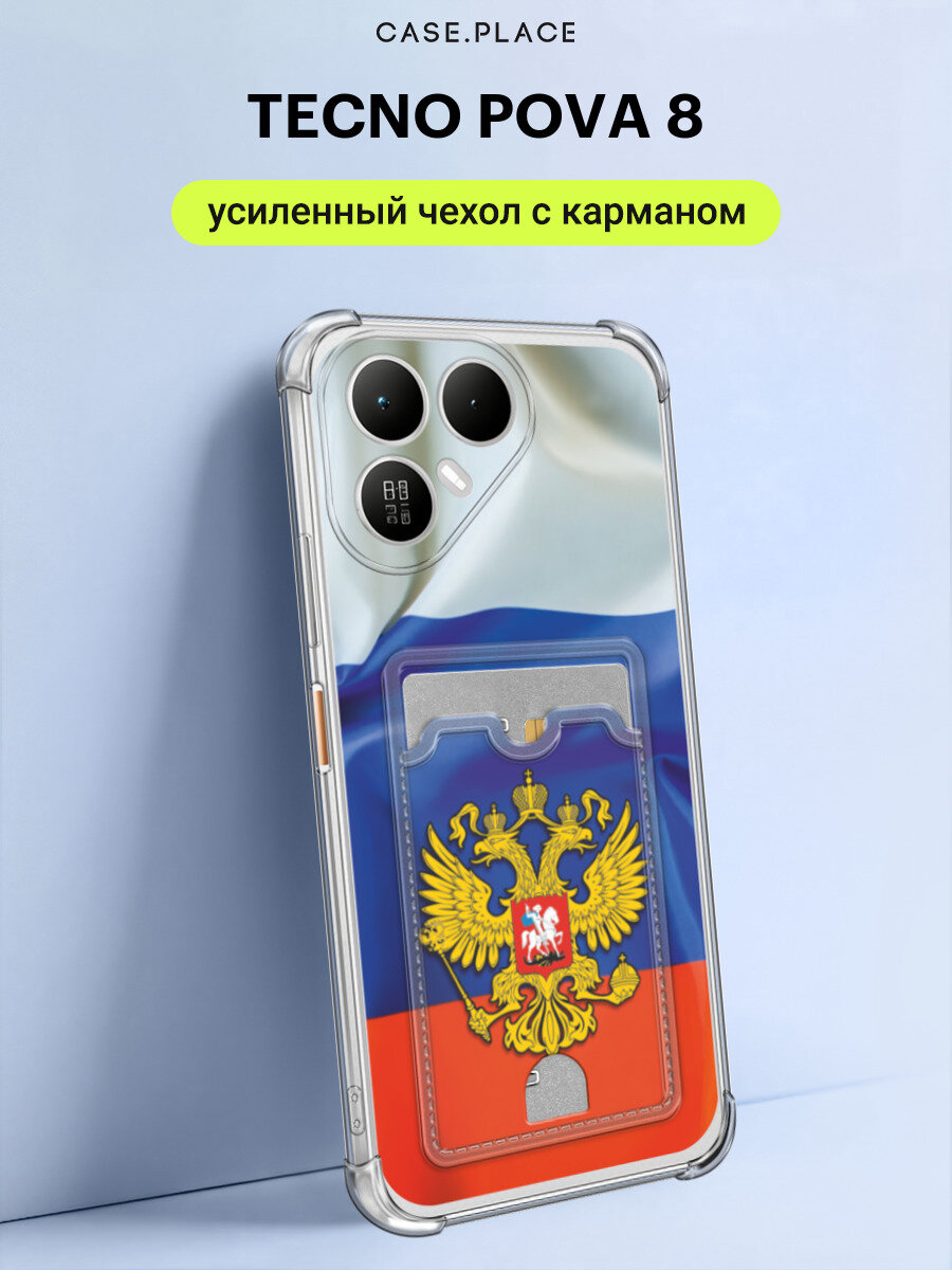 Чехол на Tecno Pova 8 (Текно Пова 8) с картой и принтом Россия