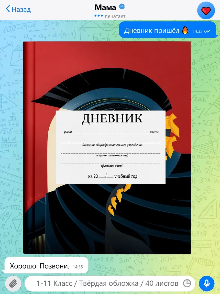 Школьный дневник с принтом Спартанец