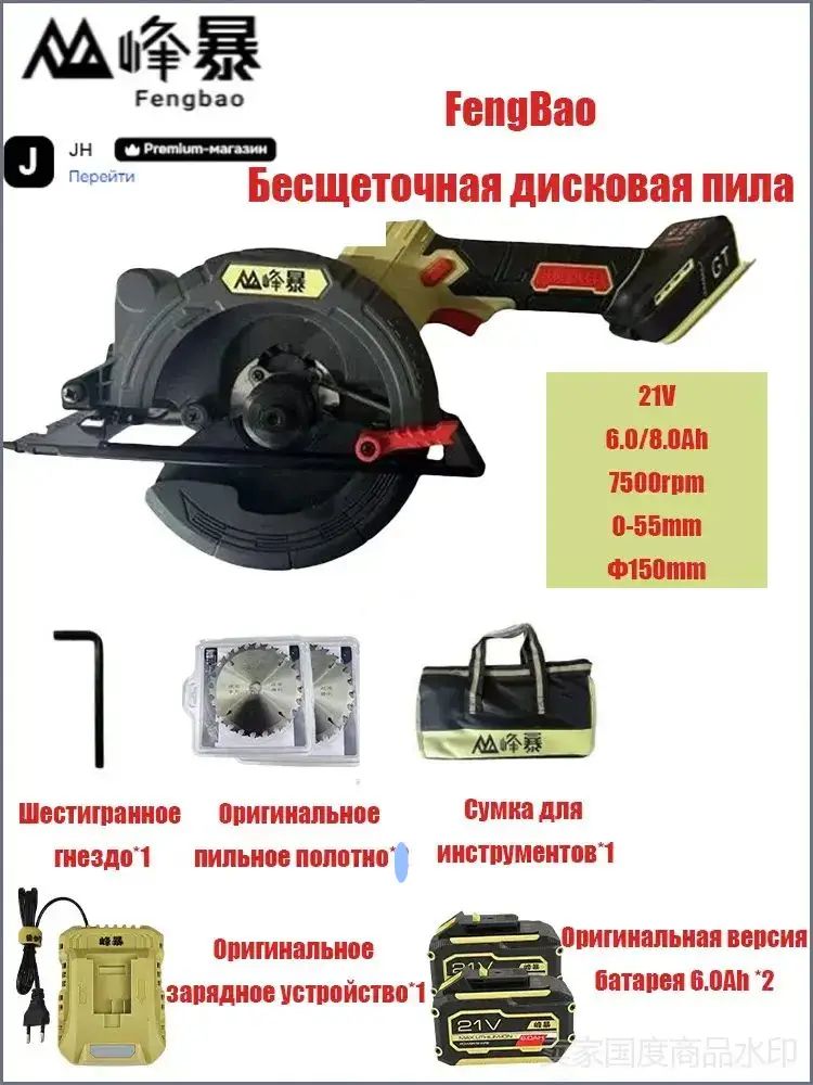 Fengbao150, аккумуляторная циркулярная пила 150, 21В, 2х6.0А ч Li-Ion
