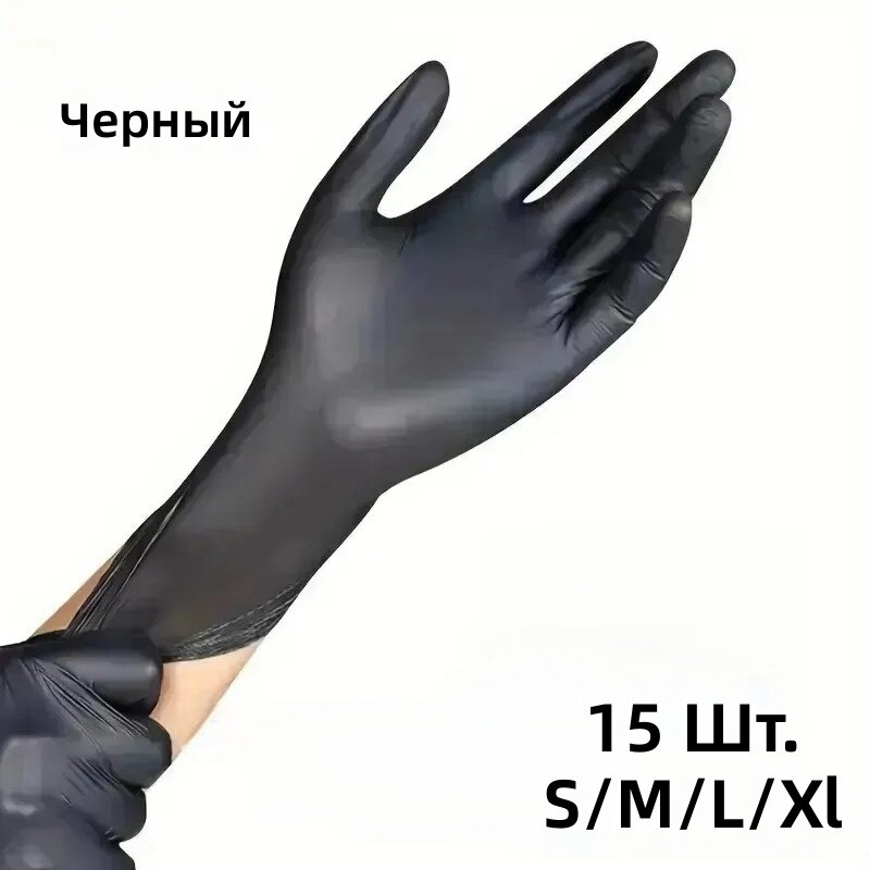 Одноразовые композитные нитриловые перчатки черные, 15 шт, размер M, для уборки дома и ухода за животными