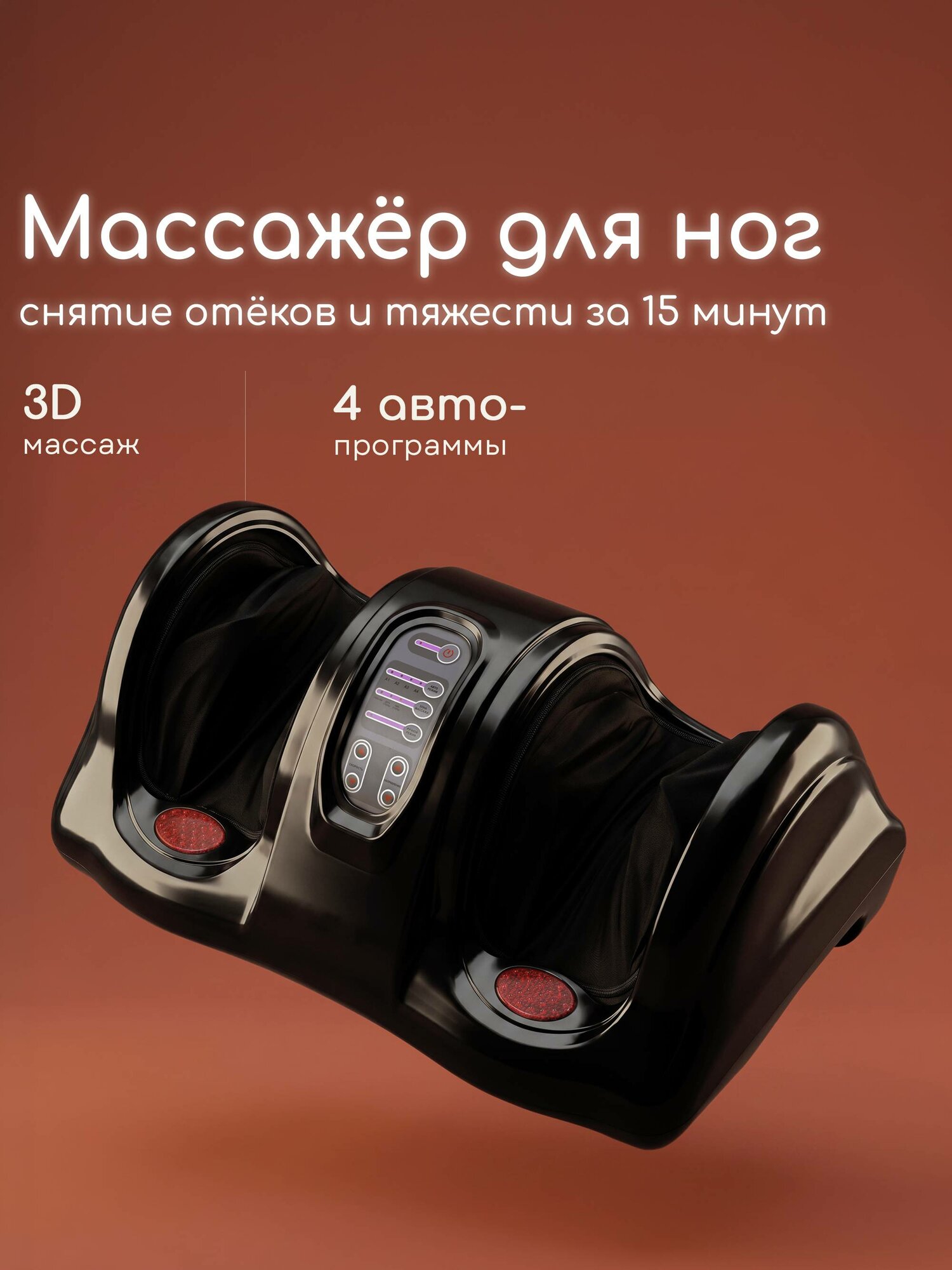 Массажер для ног, рук и икр Шиацу