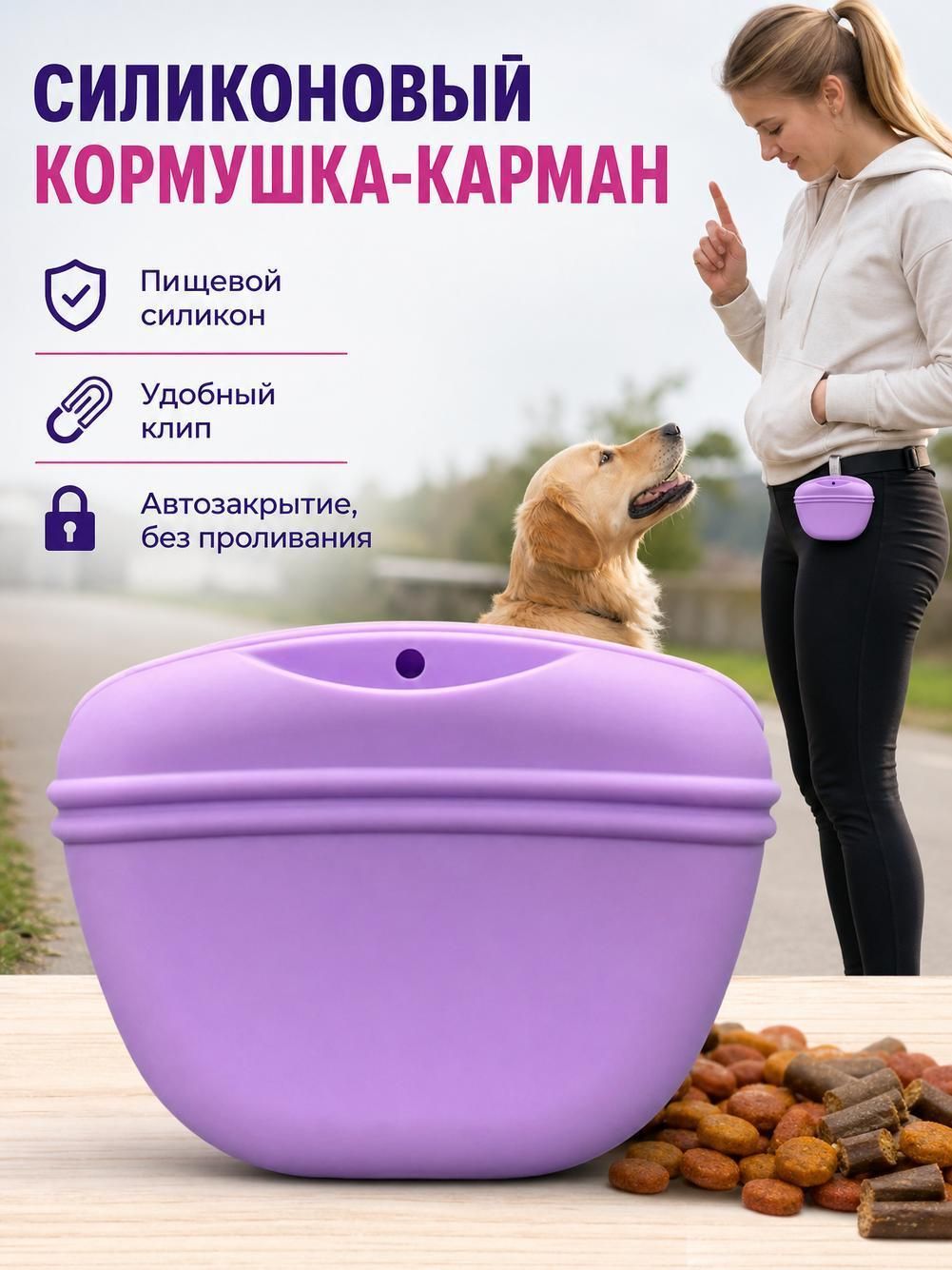 Силиконовая сумка для лакомства собак, сумочка для корма для дрессировки собак