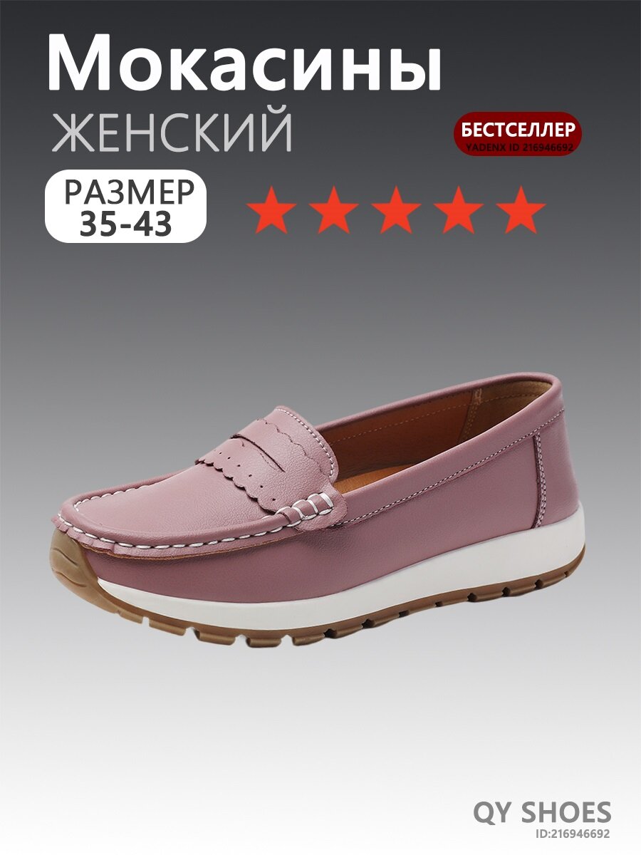 Мокасины