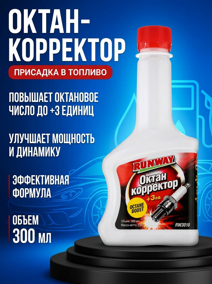 Октан-корректор 300мл