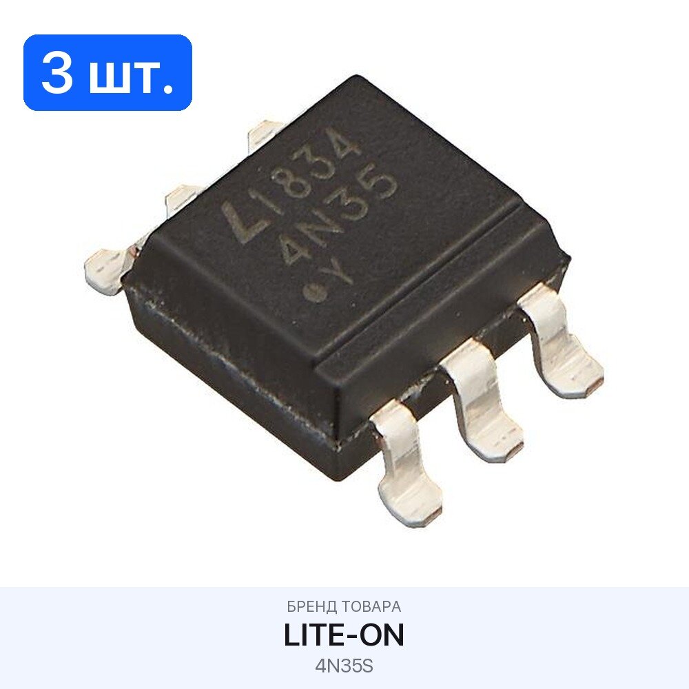 3 шт. Оптопара с транзисторным выходом 4N35S Lite-On