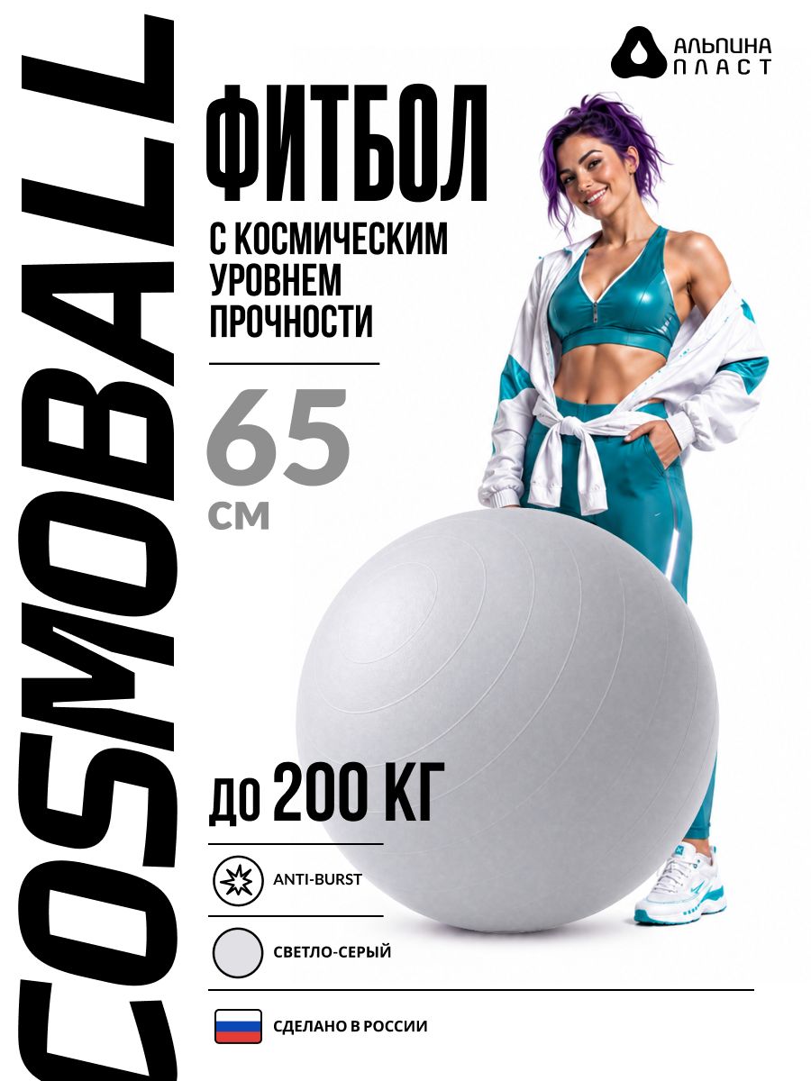 Фитбол мяч гимнастический для спорта и фитнеса 65