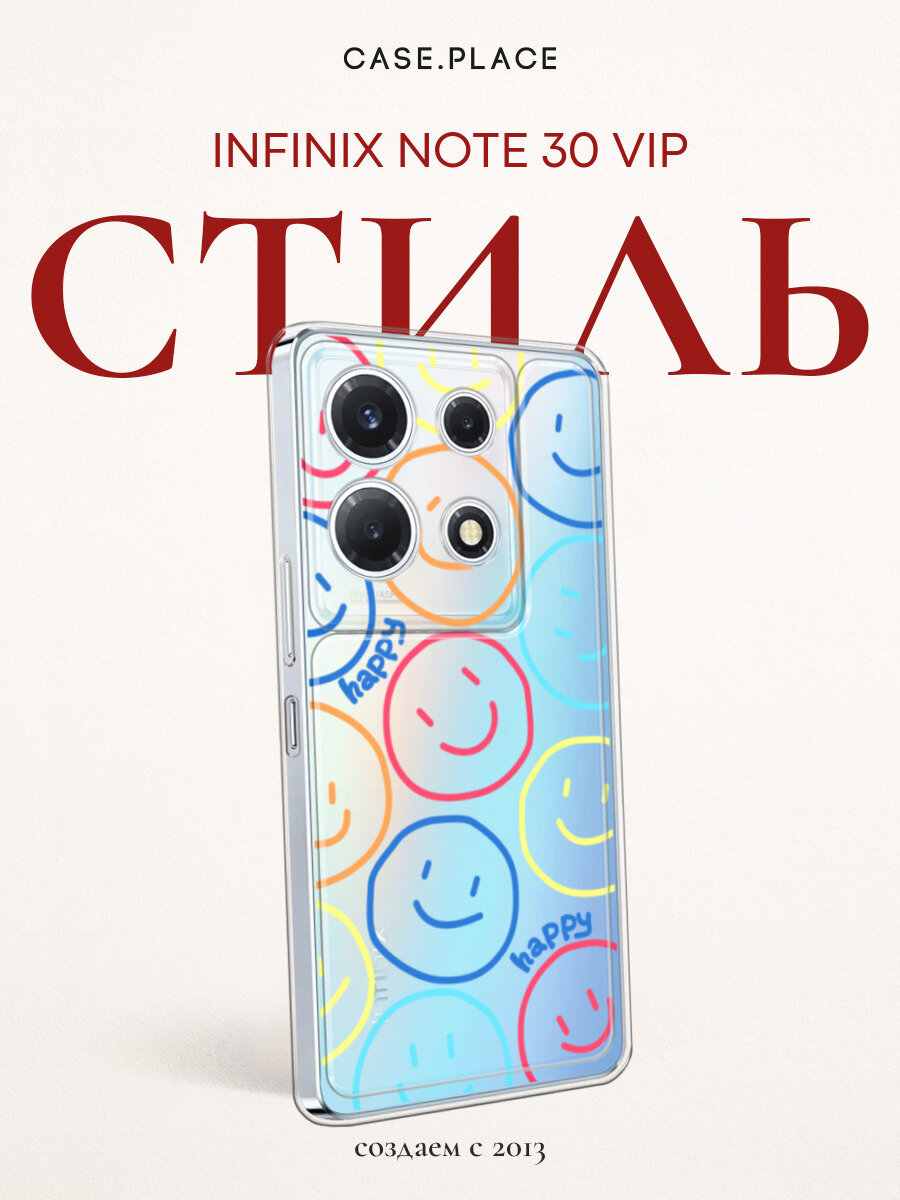 Чехол на Infinix Note 30 VIP / Инфиникс Нот 30 VIP с принтом Смайлы, прозрачный