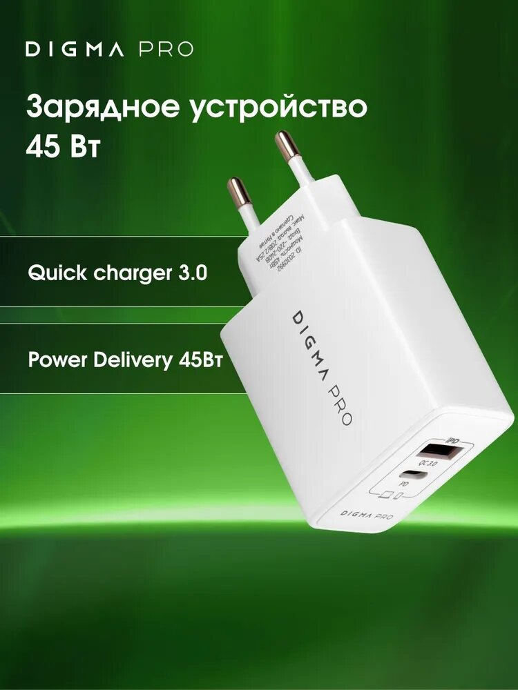 Зарядка для iPhone type с 45Вт, GaN зарядное устройство Digma Pro USB-A, USB-C