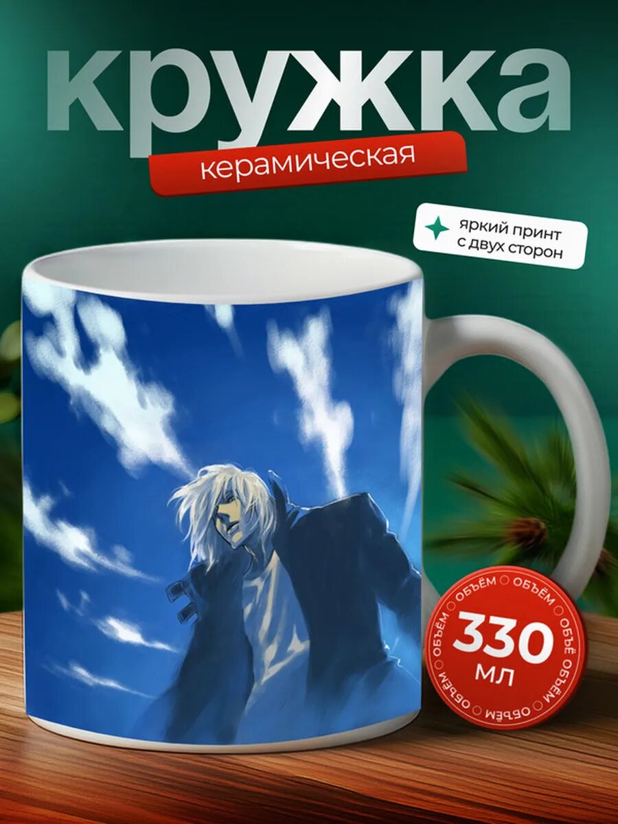 Кружка Гангрейв аниме 21,
