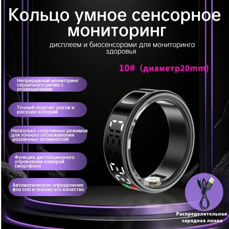Кольцо умное сенсорное мониторинг, черный матовый, 20мм, Android, iOS