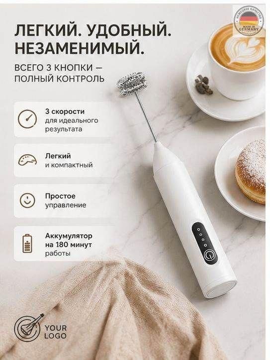 Электрический капучинатор для молока