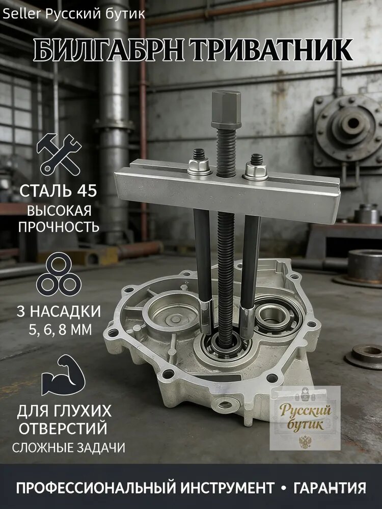 Съемник подшипников из стали 45 для глухих отверстий, 5, 6, 8 мм, 13 шт