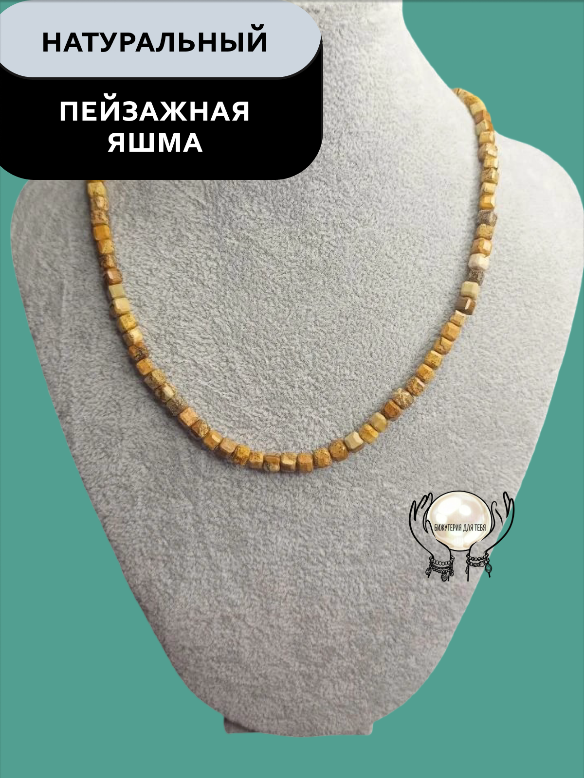 Бусы