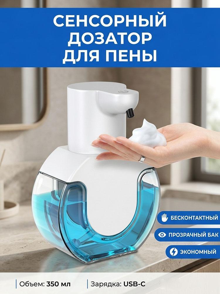Автоматический сенсорный дозатор мыла