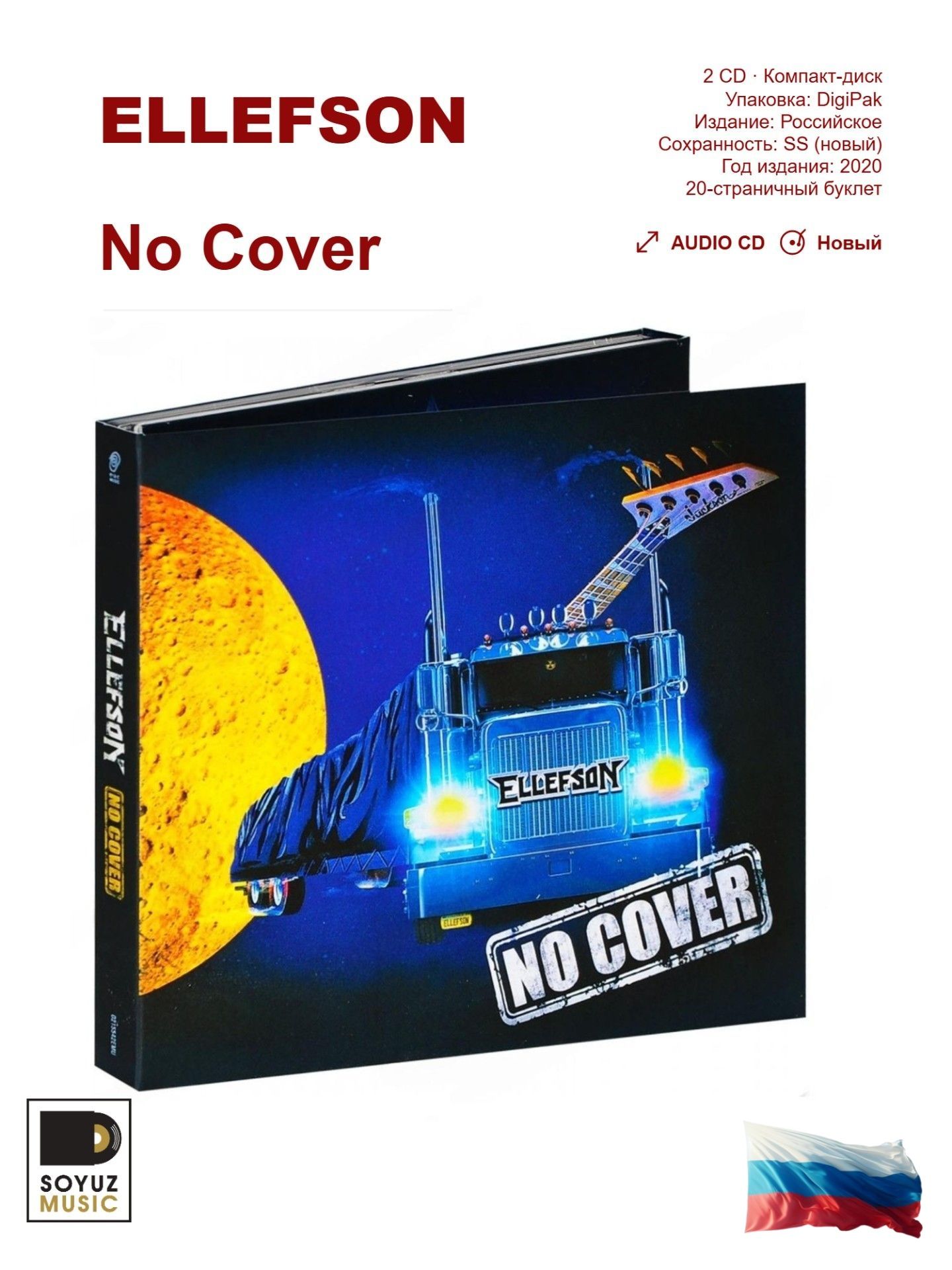 ELLEFSON. No Cover (2CD Digi/Компакт-диск)