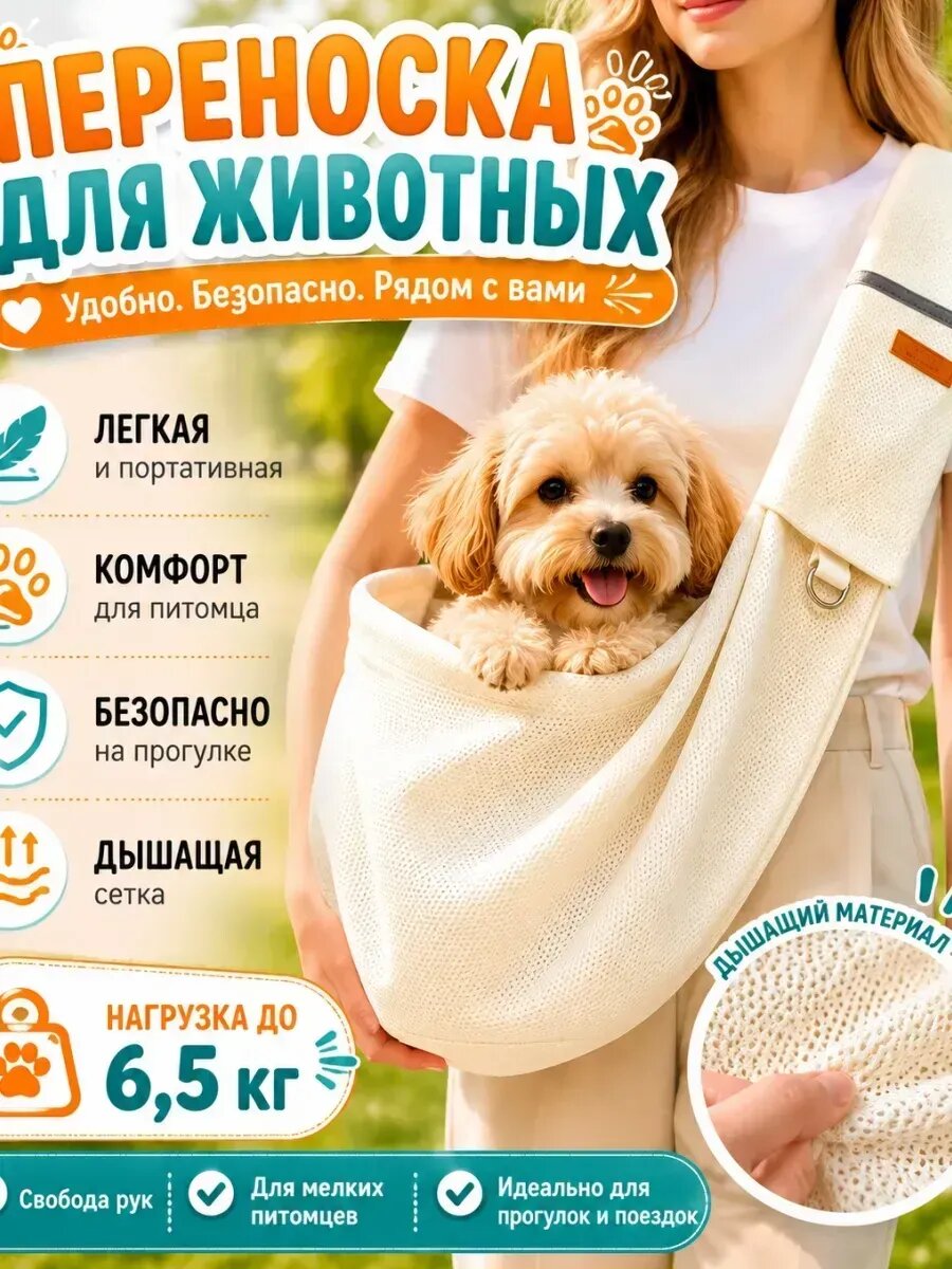 Сумка слинг для собак мелких и средних пород и кошек