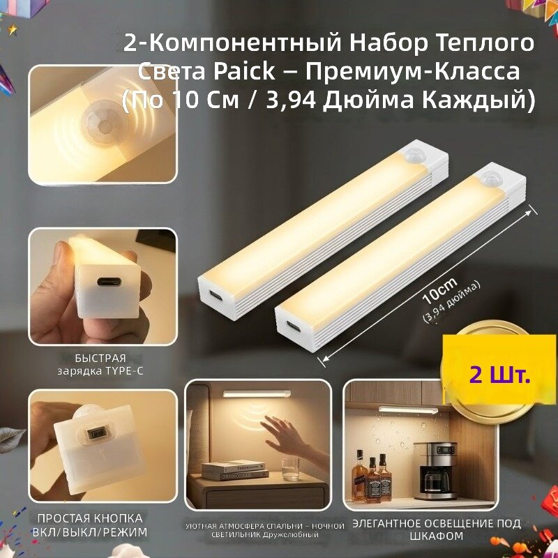 Аккумуляторный светодиодный светильник с датчиком движения, беспроводной монтаж без сверления, современный минималистичный дизайн, для кухни и шкафа, теплый свет, размер 10 см