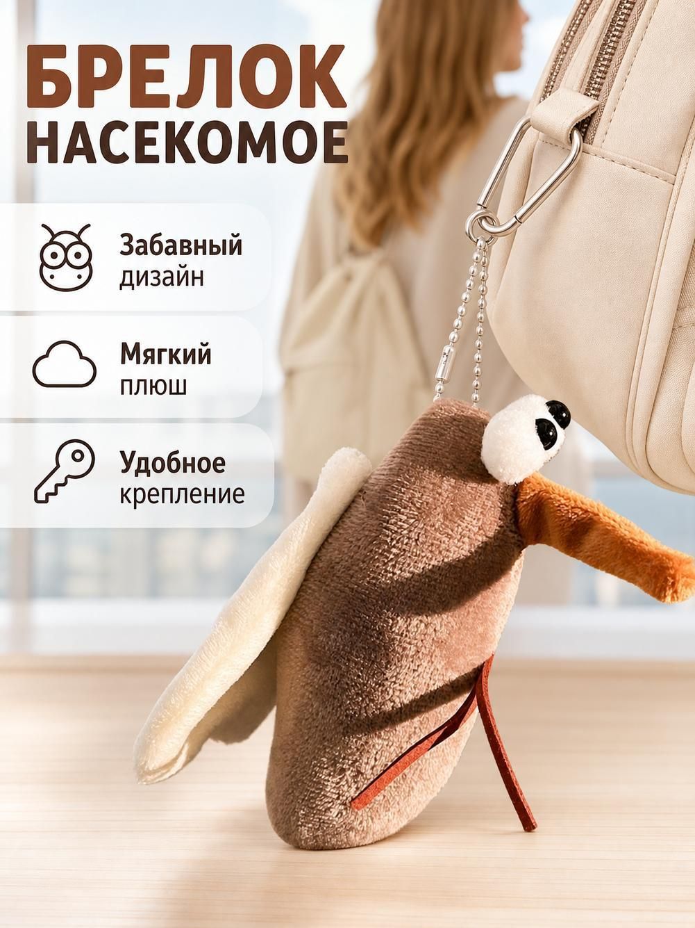 Забавная плюшевая подвеска в виде насекомого, брелок комар, милый мягкий сувенир для девочек