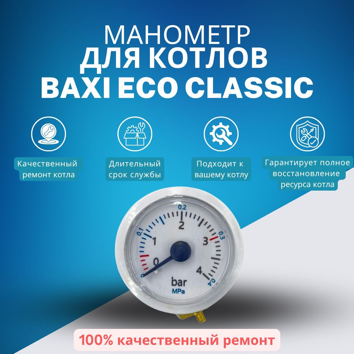 Манометр для котлов Baxi ECO Classic (KTmanomECOCl)