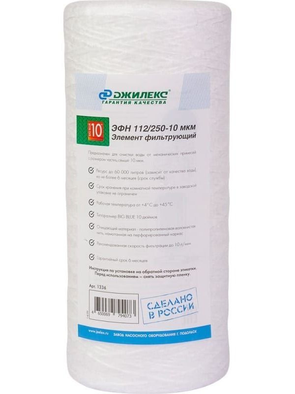 Картридж Джилекс ЭФН 112/250-10мкм (10 ББ) 1336