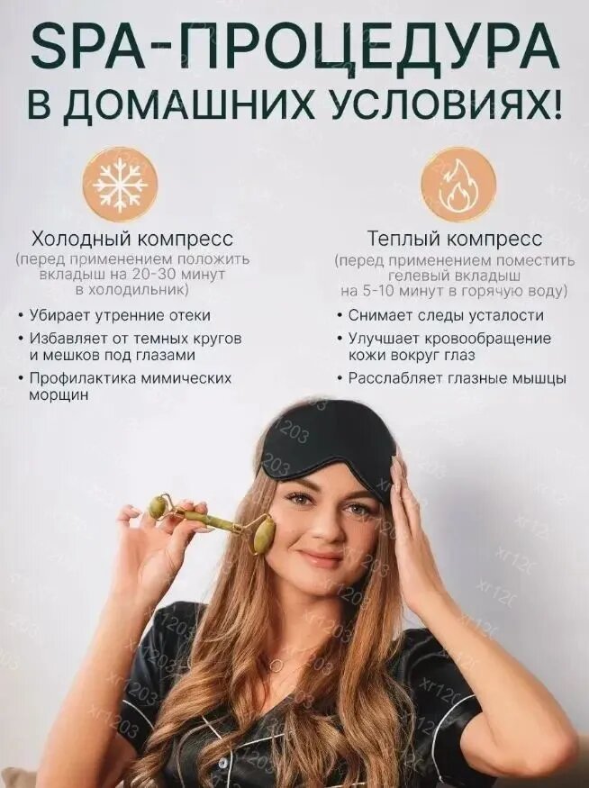 Маска для сна — фото 1
