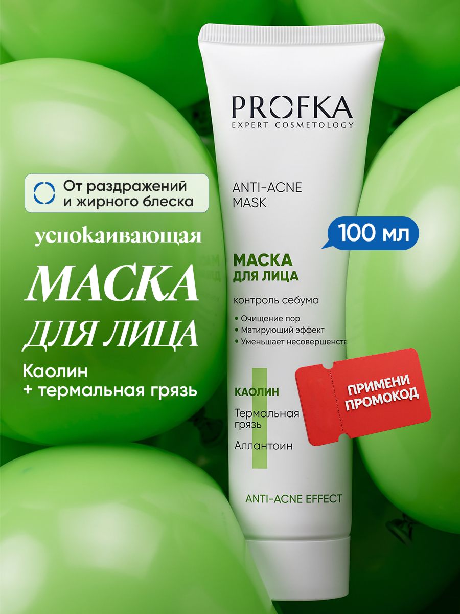 PROFKA Маска для лица очищающая, 100 мл
