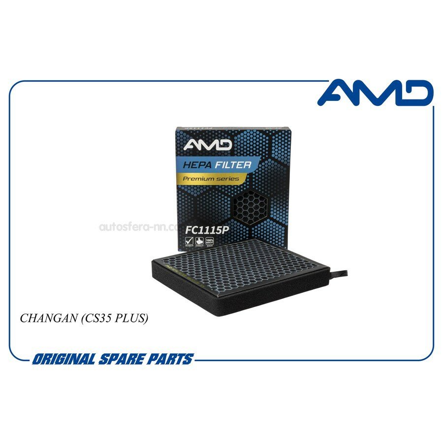 AMD AMDFC1115P Фильтр салонный S111F280103-1701 AMD. FC1115P (Premium HEPA угольные гранулы) AMD