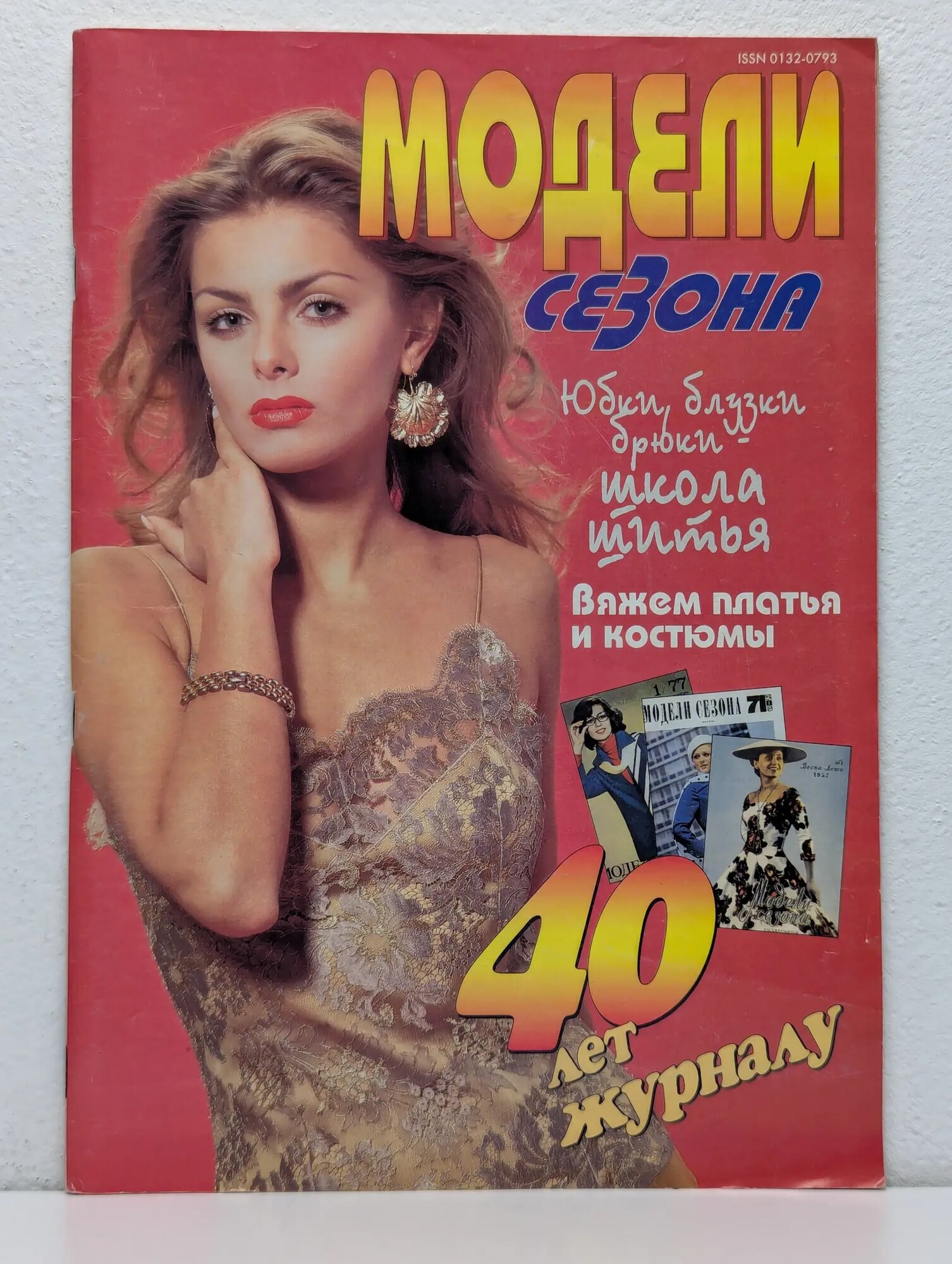Модели сезона. Выпуск № 4/1997 Сборник 1997