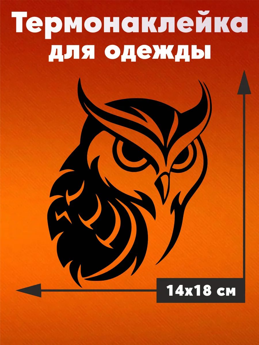 Термонаклейка на одежду Сова