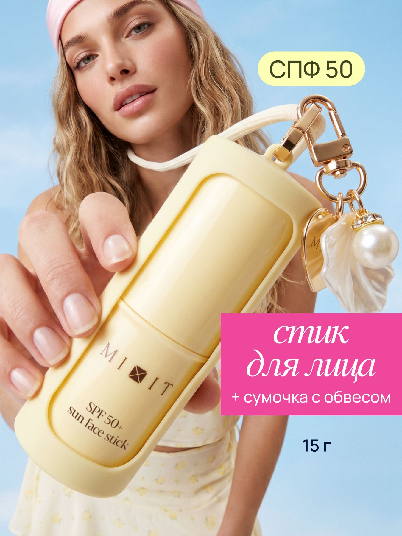 MIXIT Солнцезащитный стик для лица SPF 50+, 15 г спф миксит