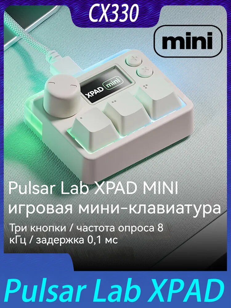 Клавиатура проводная Pulsar Lab XPAD MINI клавиатура, Проводная клавиатура с магнитным валом, Английская раскладка, белый