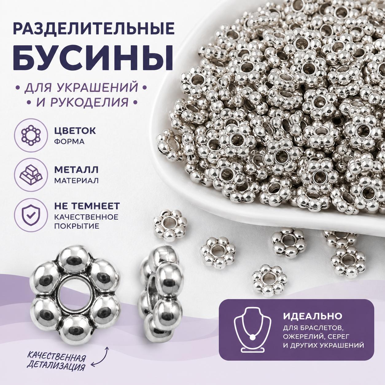 1000 шт. Металлические разделительные бусины в форме цветка серебристого цвета для изготовления украшений, декоративные спейсеры для браслетов, ожерелий и рукоделия
