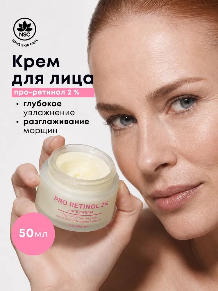 Антивозрастной крем Ретинол NAME SKIN Care, 50мл. Корея