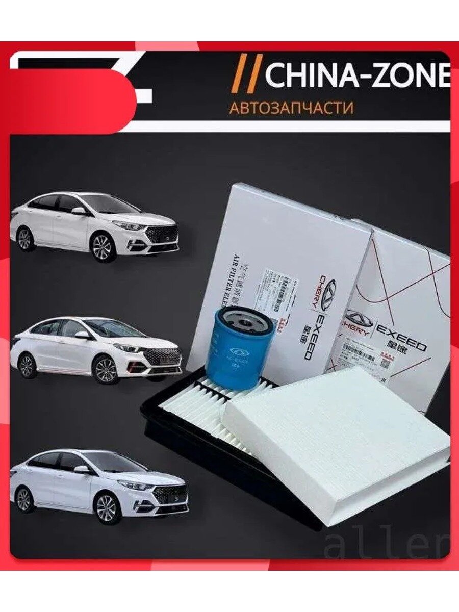 Набор фильтров для ТО Chery Tiggo 7 Pro Max 1.6, Arrizo 8, Exeed LX, Jaecoo J7 (воздушный, салонный, масляный + шайба)