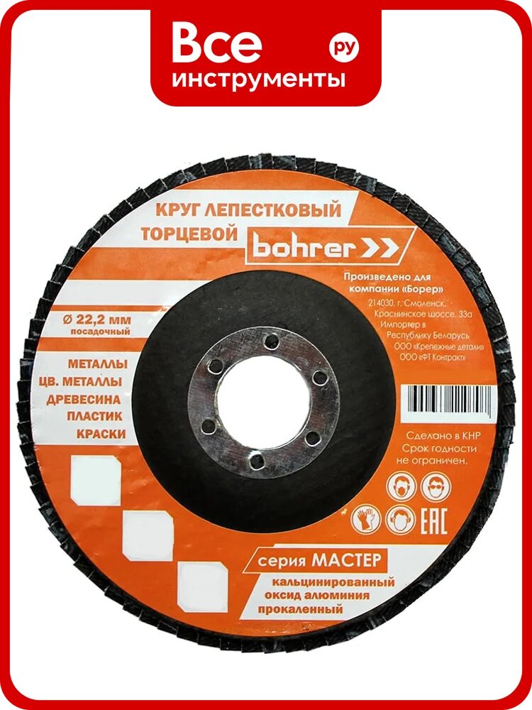 Круг лепестковый торцевой Мастер (10 шт; 115х22 мм; P60; КЛТ1) BOHRER 51211506