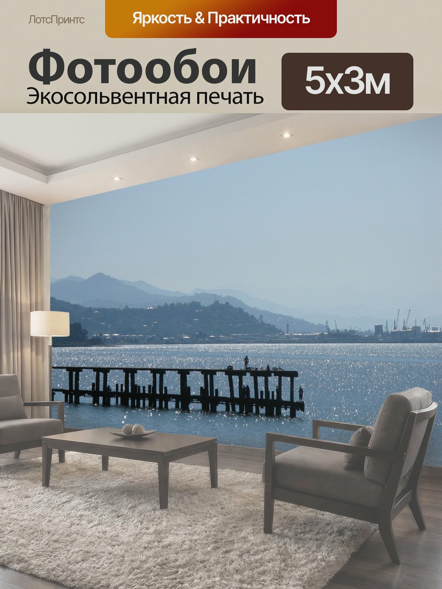 Фотообои "Причал, грузия, море" 500x300 см. экосольвентная печать