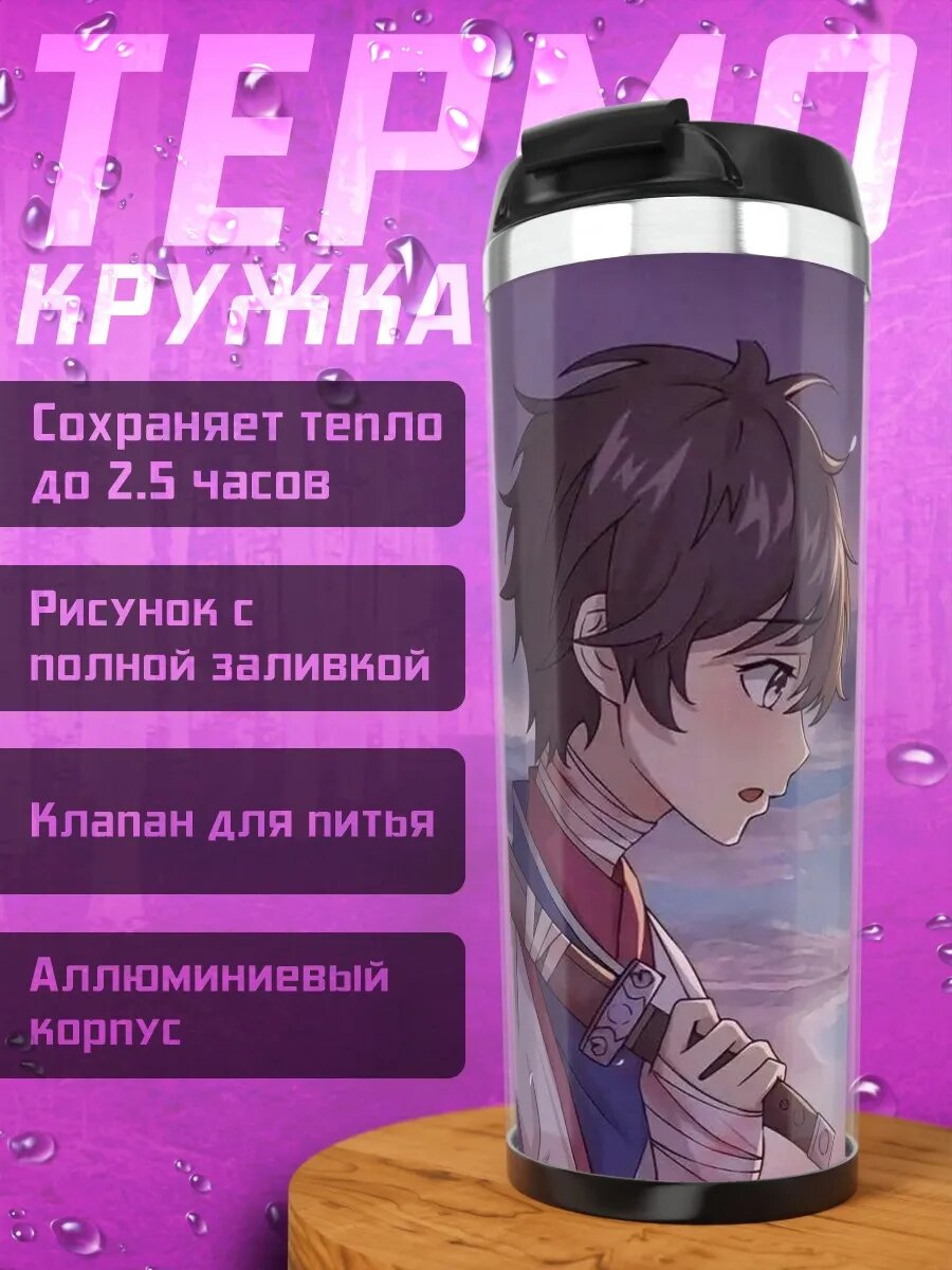Термокружка Аниме парень с мечом