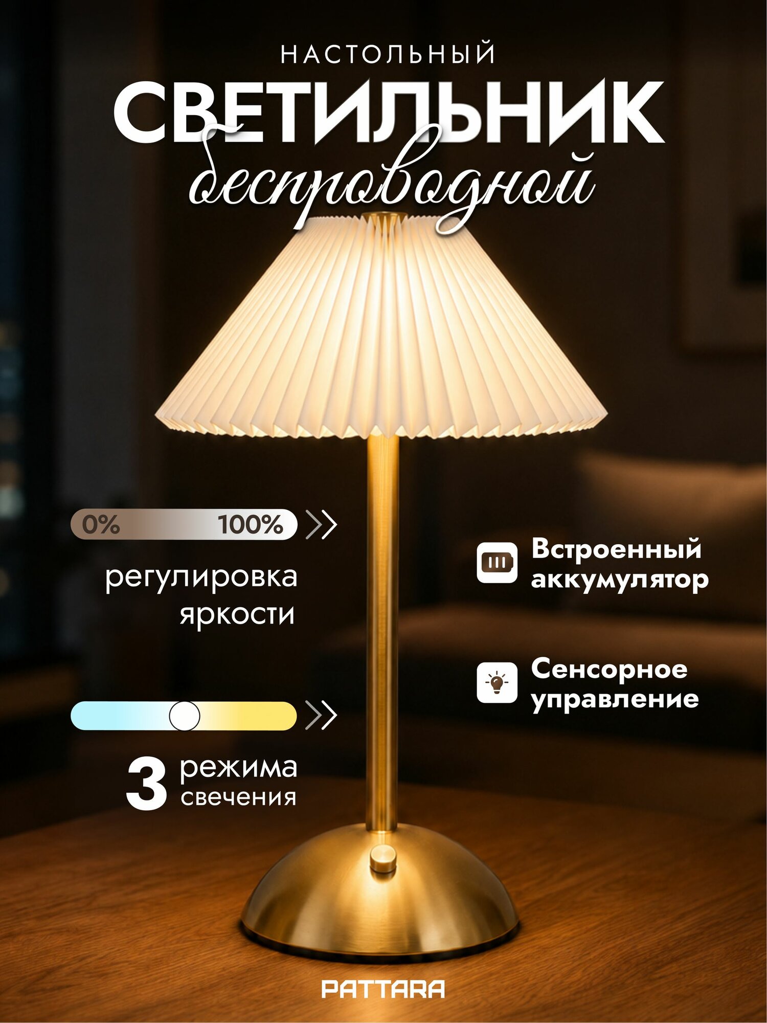 Настольная лампа беспроводная для спальни, на тумбу, сенсорная, диммируемая, 16x30см, белый