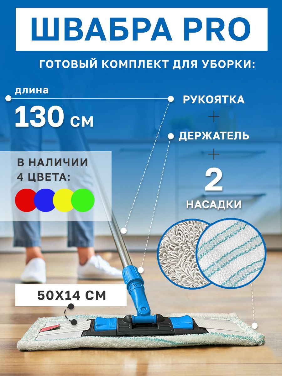 Профессиональная швабра для клининга синяя, для мытья пола 50см длина 130см