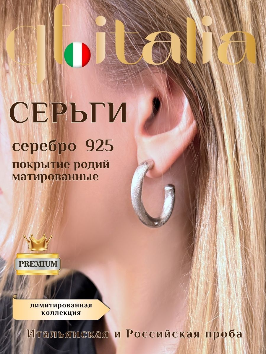 Серьги конго gf.italia, серебро, 925 проба, родирование
